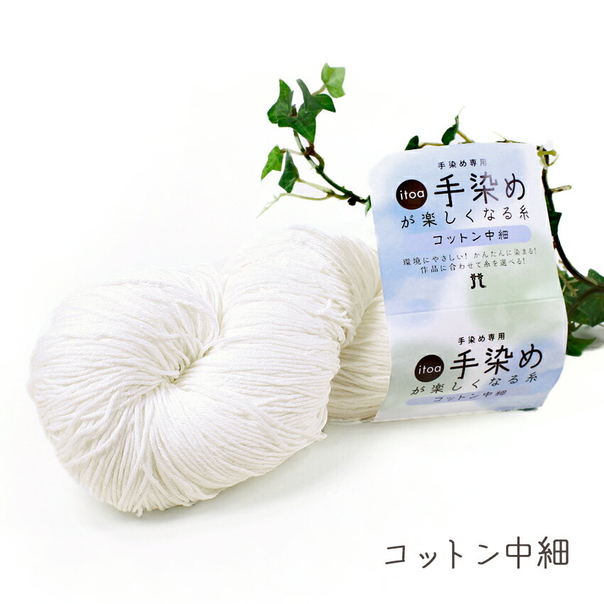 ■重量・形状・糸長(m)…100gかせ（約400m） ■品質構成…綿100％ ■棒針の号数…棒針4号 ■かぎ針の号数…かぎ針3/0号 ■メリヤス編みの標準ゲージ…27目・36段 ■長編みの標準ゲージ…27目・13段 *** メリヤス編み標準...