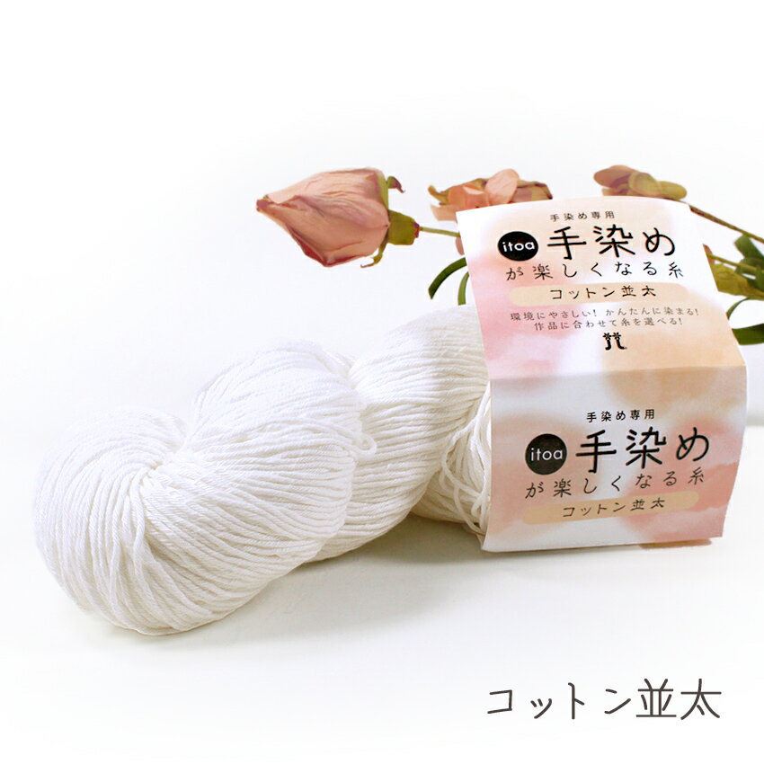 ■重量・形状・糸長(m)…100gかせ（約280m） ■品質構成…綿100％ ■棒針の号数…棒針5〜6号 ■かぎ針の号数…かぎ針5/0号 ■メリヤス編みの標準ゲージ…23〜24目・32〜33段 ■長編みの標準ゲージ…22目・10段 *** ...