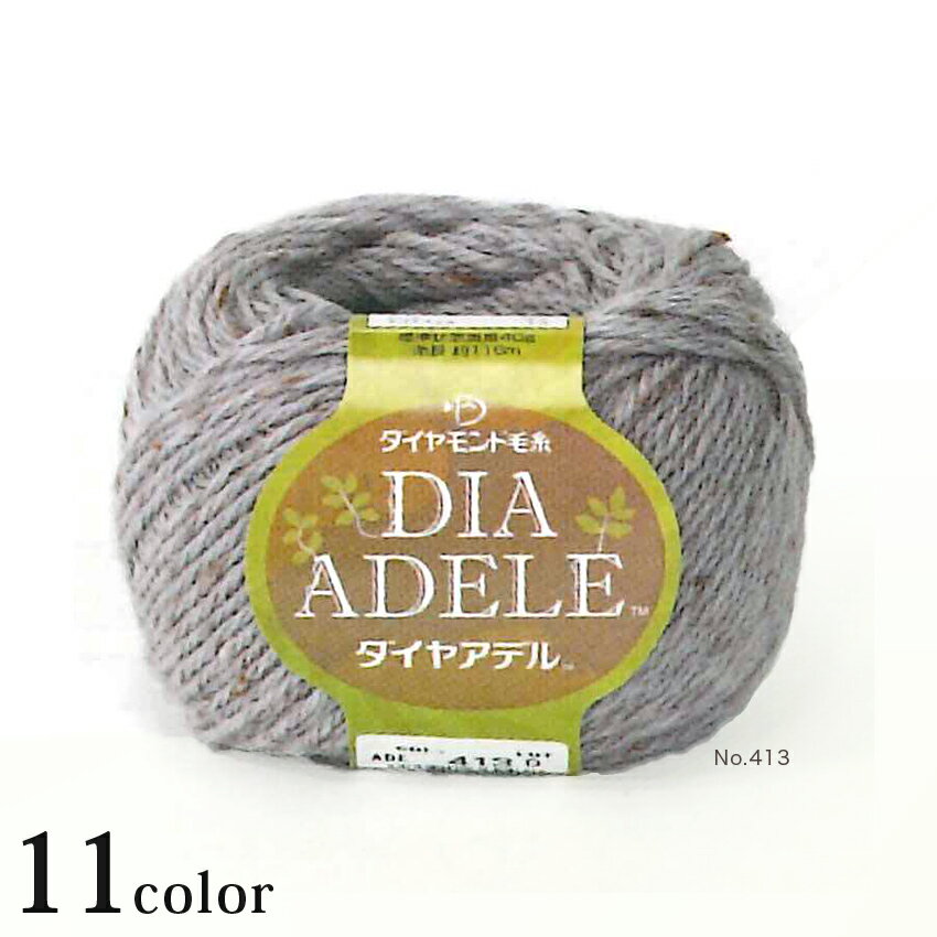 ナチュラルカラーのネップが入ったツイードヤーン 紡毛ネップ糸がナチュラルナな表情を持つ、ソフトなカラー展開のツイード糸です。 並太タイプのスタンダードな糸作りでとても編みやすく、ウエア小物と様々なアイテムに活躍します。 また軽い着心地も特徴...