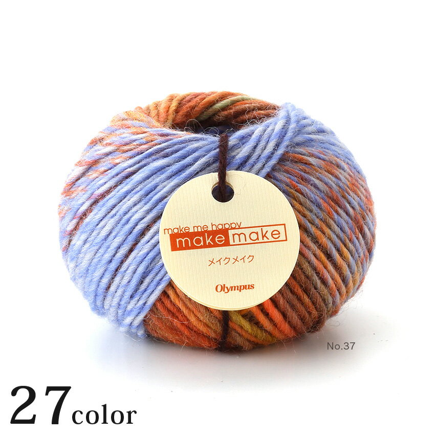 毛糸からメイクメイク（作り出す）する楽しさをお届け。5色のかすりと杢糸が交互に切り替わり、楽しいカラー変化が楽しめるロービングヤーンです。まるっと小さな形状もかわいい毛糸です。手洗いOK。 ■重量・形状・糸長（m）…25g玉巻（約62m） ...