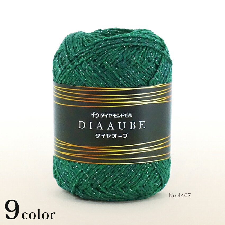 繊細な編目の中にラメの輝きを散りばめた初秋から活躍するエレガントヤーン。 近似色の杢糸にカバーリングしたカラーラメは、とてもソフトな極細タイプで細やかな光が美しく、ラメ感を感じさせない風合いです。 少し細めに仕上げたストレートタイプでとても...