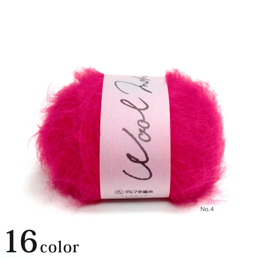 ざくざくと太い針で編めるウールモヘヤの毛糸。南アフリカのアンゴラ山羊から取れるモヘヤを贅沢に使用し、光沢感のある毛糸に仕上げています。肌にあたった時にチクチクしにくいよう、原料の配分にこだわって作りました。 ■重量・形状・糸長（m）…20g...