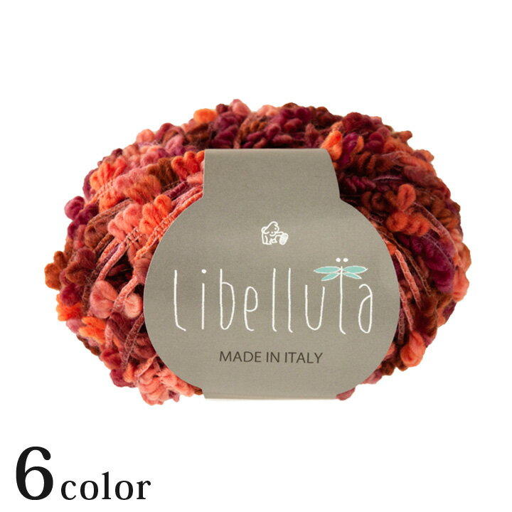 トンボを意味するその名は、この糸の形状から名付けられました。 リベルラはギシシャにある清らかな水辺に生息するエメラルド色の希少種のトンボです。 棒針、かぎ針編共に、形状を生かしたシンプルな編み地をお楽しみいただけます。 イタリア製。 ■重量...