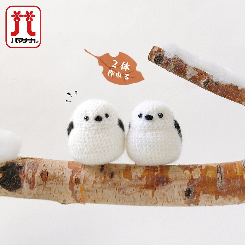 ■完成サイズ(約)…幅4.5cm、高さ6cm ■セット内容…ハマナカモヘア、ネオクリーンわたわた、ソリッドアイ4.5mmブラック、編み図 ■用意するもの…かぎ針2/0号・4/0号、とじ針 ■原産国…日本 ■デザイン…アキコ堂 ■発売元…ハマ...