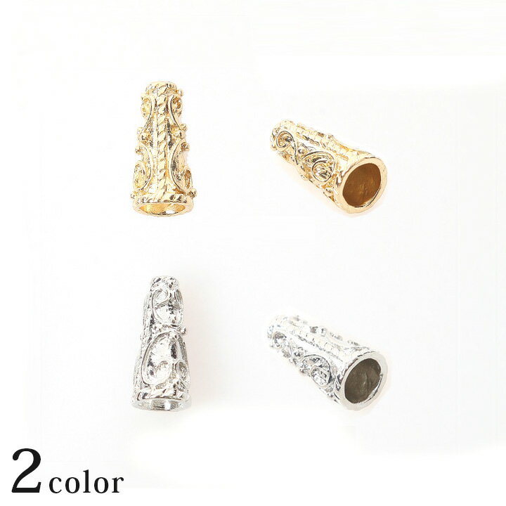 パーツにかぶせたり、パーツをはさんだりアクセントとして使用します。 珍しい円錐型、細いチェーンと合わせてタッセルも作れます。 ■サイズ（約）…18×8.5mm（穴径：1.5〜3mm） ■入数…2個 ■素材…真鍮 ■生産国…ゴールド：日本製、...