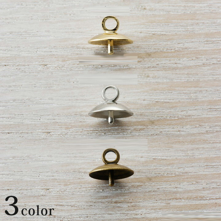 丸玉 片穴用のキャップです。 コットンパール 片穴やガラスボール等に接着剤で接着してご使用ください。 使用できるパーツのサイズは12-16mm が適しています。 ■サイズ（約）…10mm ■入数…1個 ■素材…真鍮 ■生産国…日本 ■ブラン...