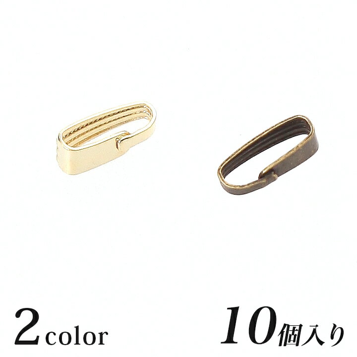 チャームや大きめのパーツをペンダントトップにする時に使用します。チェーンや紐などに通してご使用ください。 ■サイズ（約）…8×3mm ■入数…10個 ■素材…真鍮 ■生産国…日本 ※メール便可能です。【在庫限り】バチカン スジ入中10個入り...