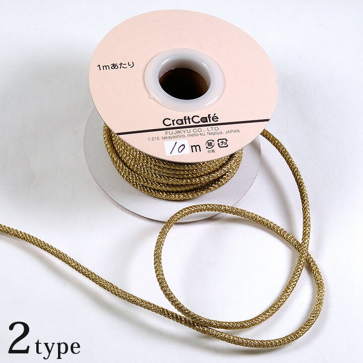 バッグやポーチ、お洋服などのデコレーションやアクセントに。 縫い付けて使用してください。 ■幅（約）… T-47：4mm T-48：7mm ■数量設定…50cm単位の切売り（ご購入例：数量 2 = 1m） ■ブランド…クラフトハートトーカイ...