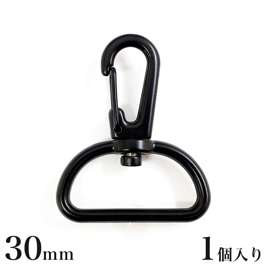 ■サイズ（約）…37×45×8mm（商品サイズ） ■入り数…1個入り ■材質…鉄 ■生産国…中国 鉄製で頑丈なナスカンです。マット調ブラック。メール便可能です。ナスカン 黒 30mm 1個入り MP7623【メール便可】