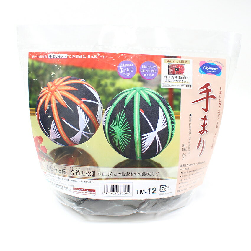 ■サイズ（約）…直径9cm ■セット内容…土台まり2個、オリムパス刺しゅう糸5番、針2本、プラスチックリング2個、説明書 ■用意する物…まち針、はさみ ■難易度…初〜中級者向け ■生産国…日本製 ■監修・技術解説＝?彩てまりの会 5番刺しゅ...