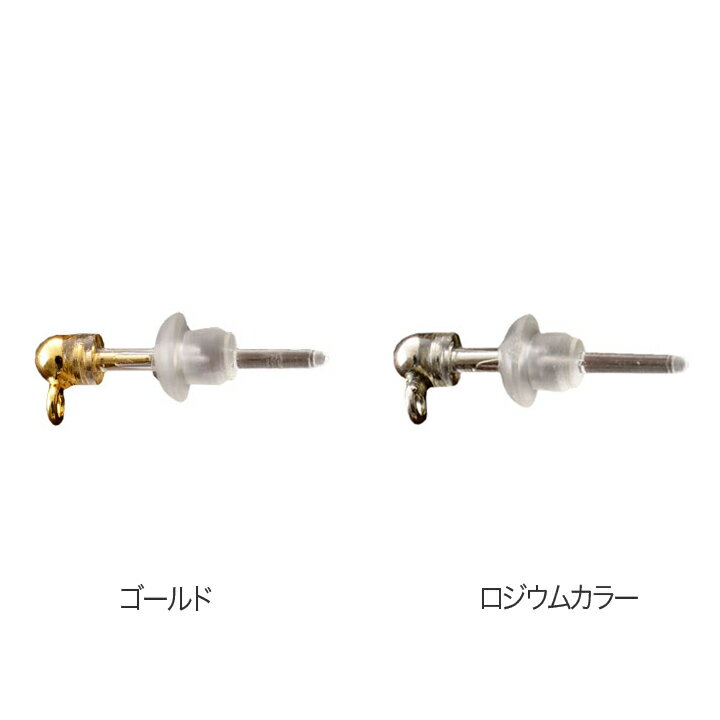■入数 …1ペア ■素材 …玉部分:真鍮、その他:樹脂 ■生産国 …日本 ■ブランド …トーカイグループオリジナル キャッチ式ピアスです。ピアスホール部分は樹脂で覆われています。カンにパーツをつなげてご使用ください。 ※トーカイグループオリ...