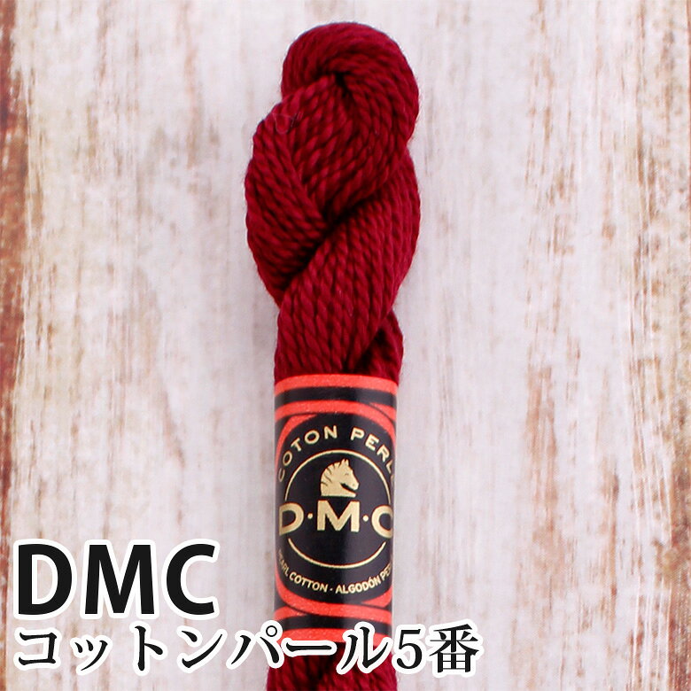 ■サイズ(約)…25m／5g(商品サイズ) ■素材…100%コットン ■ブランド…D・M・C(ディーエムシー) コットンパールは糸を分けずにそのまま使用します。 パールのような美しい光沢と滑らかな肌触りの太糸タイプの定番タイプ糸です。 25...