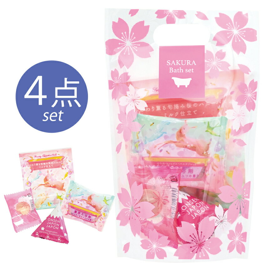 商品名 スタンドギフト さくら サイズ W14×D6×H21.5cm 販売元 株式会社チャーリー 区分 化粧品 広告文責 藤久株式会社 (TEL 052-769-4500) さくらデザインの自立袋に入ったバスセット。 入浴品4点入り。バスグ...