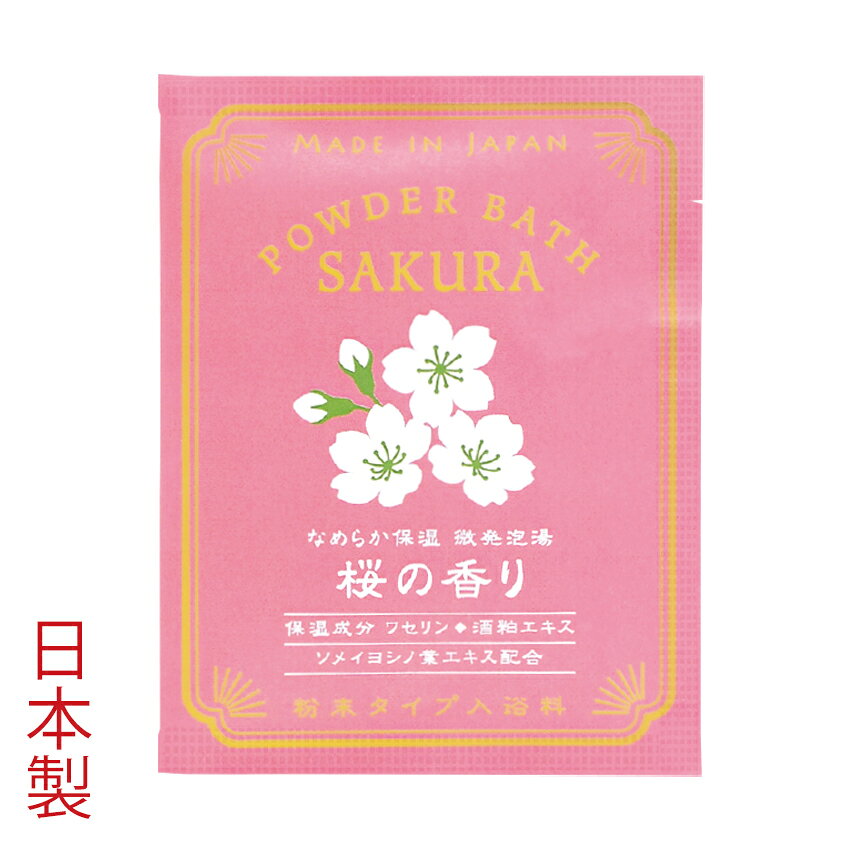 商品名 トラッド パウダーバス 桜の香り サイズ W10×D0.5×H13cm 原産国 日本 重量 30g 販売元 株式会社チャーリー 区分 化粧品 広告文責 藤久株式会社 (TEL 052-769-4500) 保湿成分ワセリン、酒粕エキス...