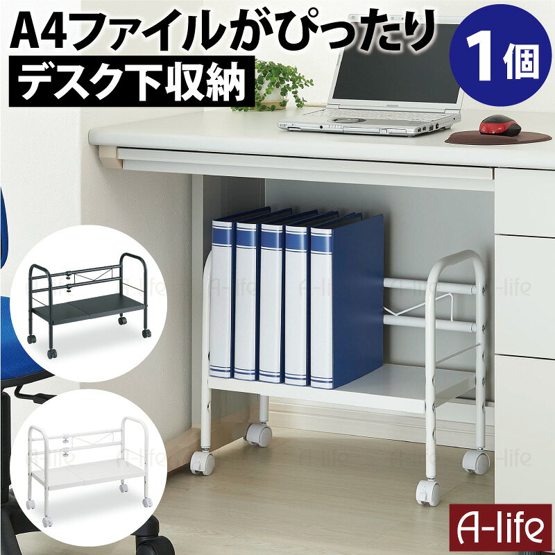 オフィス デスク 下 フリーラック 伸縮タイプ >>送料無料 お得な5個セットはこちら サイズ 幅41〜60cm×奥行29.5cm×高さ45cm 材　質 棚板：スチール(エポキシ焼付塗装)フレーム 伸縮パイプ、M字フレーム：スチール(エポキ...
