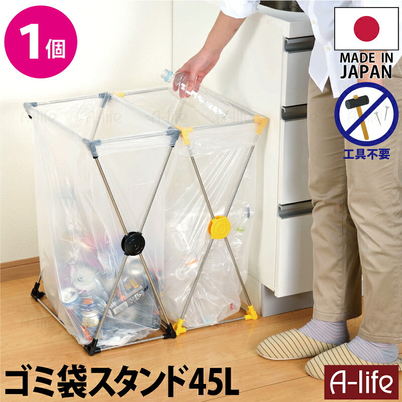 サイズ(約) 幅26cm×奥行41cm×高さ59cm 材　質 ステンレス、ABS樹脂 容量 45Lゴミ袋用 色 選べる2色 ブラック ・ イエロー 入数 1個 原産国 日本製 made in JAPAN 商品説明 45リットルの ゴミ袋用ス...