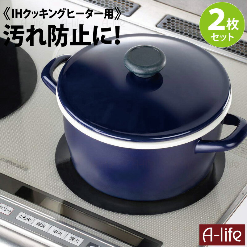 サイズ 直径220mm・厚み0.5mm 材　質 ガラス繊維・シリコーン 色 ブラック 耐熱温度 250℃ 入り数 2枚 原産国 中国 商品説明 IHクッキングヒーターの汚れ・焦げ付きを防ぎます IHクッキングヒーターのトッププレートに置くだ...
