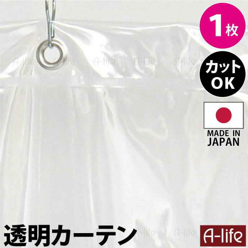 透明カーテン 1枚入り（フック付き） サイズ (約)幅91.5cm×高さ220cmシート厚み約0.1mm 材　質 カーテン：PVC(ハトメ：アルミニウム)フック：スチール 製品重量 約264g 入数 カーテン1枚（フック5個付き） カラー ...