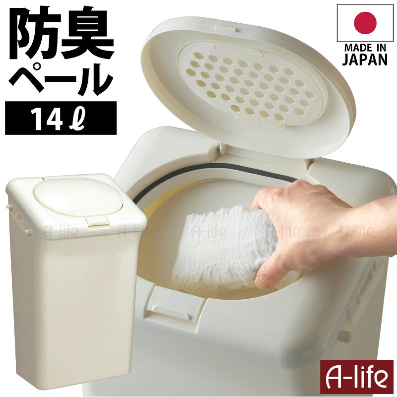 サイズ (約)幅30cm×奥行21cm×高さ47cm 材　質 本体：ポリプロピレン パッキン：発泡ポリエチレン 容量 14L 【めやす】 赤ちゃん用おむつ（Sサイズ）：約20枚 大人用おむつ（Mサイズ）：約6枚 ※おむつの使用状態により異な...