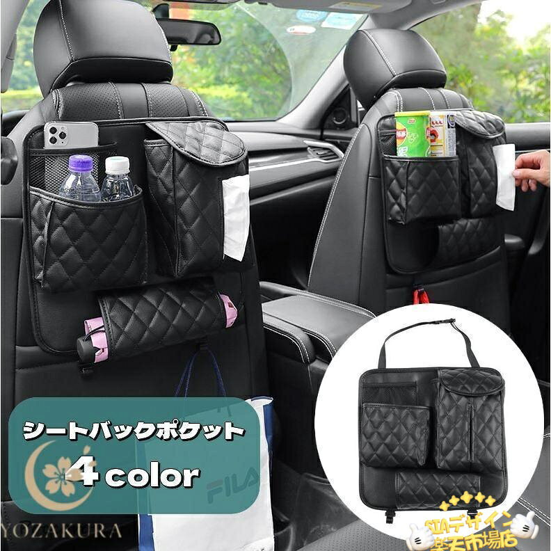 爆買 取り付け簡単なシートバックポケットです。ティッシュケース・ドリンク・傘などが収納できる大容量デザイン。フック付きで買い物袋や鞄類も吊り下げられる♪車内で置き場所に困りがちな小物類もスッキリ整理する事ができます◎【サイズについて】画像を...