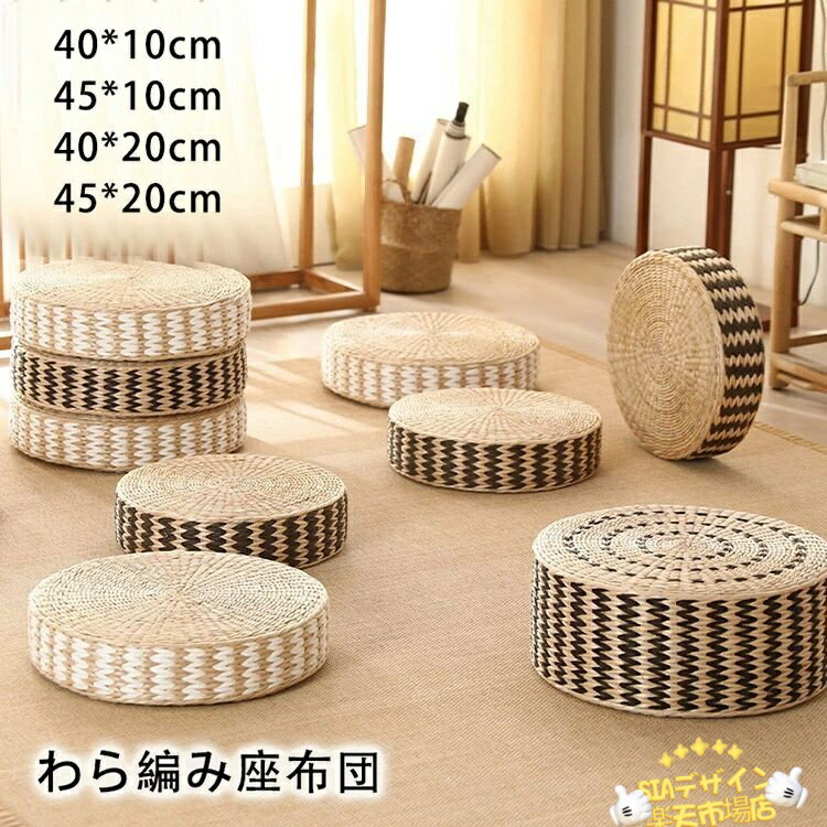 【素材】：草編 【サイズ】：約 40*10cm(直径40cm 厚み10cm) 45*10cm(直径45cm 厚み10cm) 40*20cm(直径40cm 厚み20cm) 45*20cm(直径45cm 厚み20cm) 注意事項: ※ 平置き素...
