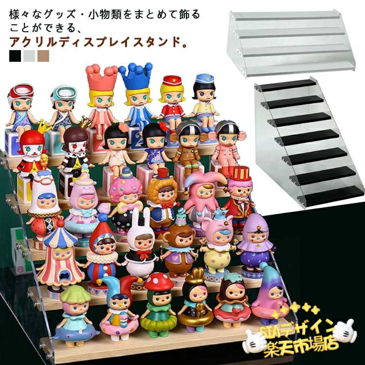 展示台 ケース 4段 小物 2段 3段 ひな壇 ディスプレイ 6段 5段 ディスプレイ ラック 展示 スタンド ボックス メイクボックス 雛壇 コレクション 小物 フィギュア 化粧品 アクリル 陳列 ホビー ショーケース ブラック ホワイト...