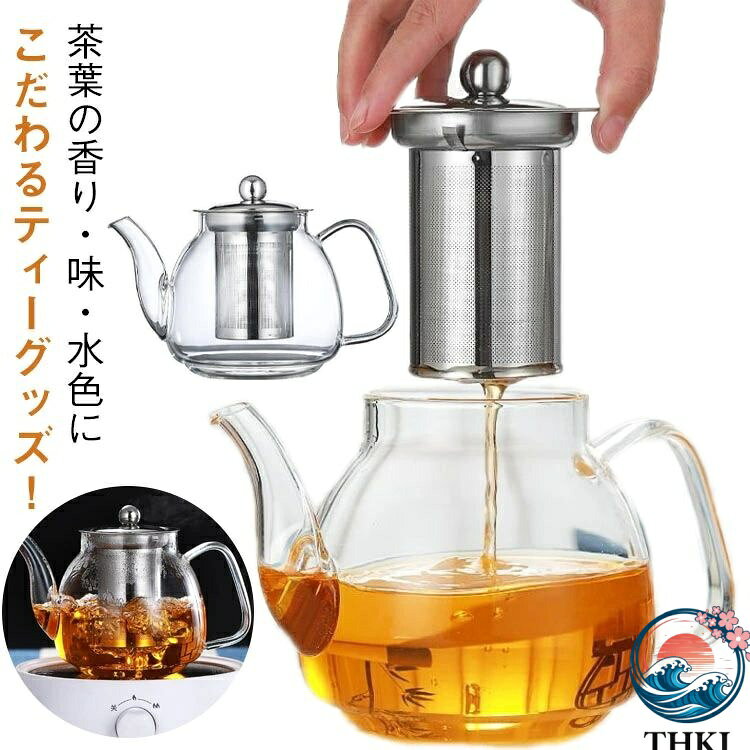 茶葉の香り・味・水色にこだわるティーグッズ！耐熱・耐・韮ガラスなので、直接に熱湯を注ぎお茶のパックを入れて冷蔵庫で冷やす事は問題無し。ステンレス鋼の茶こしが付き、取り外して手軽に洗いやすく清潔に保ちやすいのが魅力です。耐熱ガラス製ので、直火...