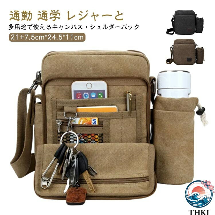 通勤 通学 レジャーと多用途で使えるキャンバス・シュルダーバック広めのマチ幅で、見かけ以上の大容量を誇ります！斜めがけも可能で、取り外し可能なペットボトルホルダー付き。 サイズ F サイズについての説明 21+7.5cm*24.5*11cm...