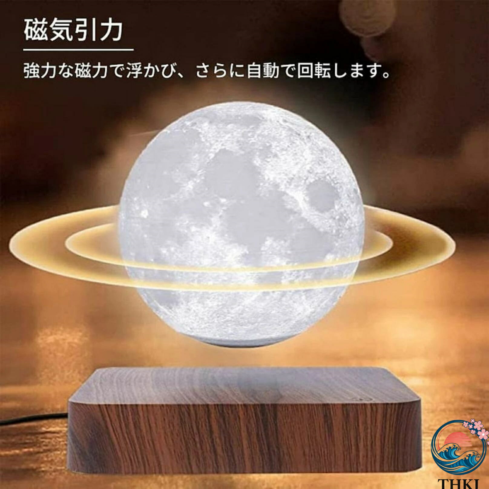 商品名：ムーンライト 光源色:：3色ライト 台座の寸法:：13.4D x 13.4W x 2.8H cm 球体の直径：14cm 光源タイプ： LED カラー（ベース）：ブラウン、ナチュラル この商品について 【磁力で浮くライト】本製品は、土...