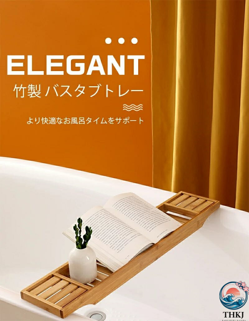 商品名 バスタブトレー 商品説明 忙しい一日の終わりに、ゆっくりとおくつろいでください。 防水機能は表面加工が施されているので、濡れても大丈夫です それぞれの竹は独自の色合いや柄を持っているので、完全に同じの確率は低いです。 ※お手入れ方法...