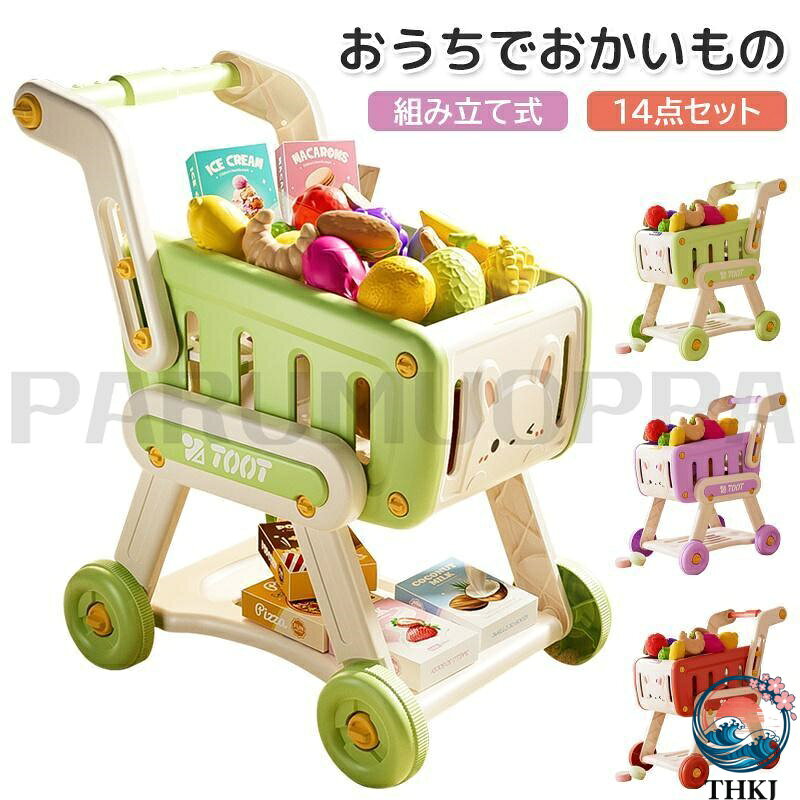 お家でお買い物ごっこ♪組み立て式の室内用おままごとカートです。ママの真似のしたいお年頃のお子様にぴったり！できた！が自信に繋がり、挑戦する気持ちや好奇心を育みます。誤飲の心配もなく、小さいお子様も安心して楽しめます。成長とともに様々な遊びが...