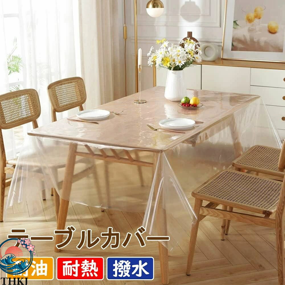 商品説明 商品情報 【テーブルプロテクター】:この透明なテーブルクロスは、単独で使用するテーブルクロスとしても、布のテーブルクロスのカバーとしても使用することができます。透明だからお好きな色のテーブルクロスを下に敷いて合わせてもいいです。透...