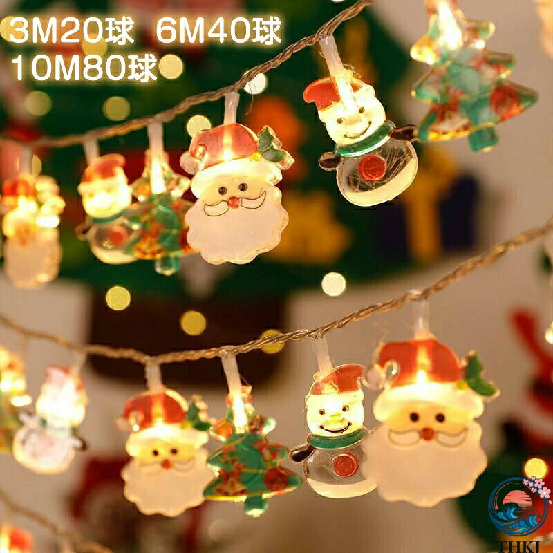 製品パラメータ商品名：クリスマスツリー LEDライト クリスマスイルミネーション 屋内屋外兼用 クリスマス飾りライト led 給電タイプ 3M LED20球 LEDライト クリスマス 飾り クリスマスツリー用品 サンタクロース 雪だるま ス...