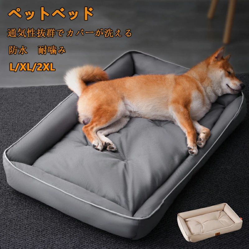 【毛がつきにくい防水ペットベッド】犬用　ベッドのカバーは600Dオックスフォード生地採用して、濡れてしまっても中材まで汚れる心配はありません。 密度が高い厚手のオックス生地は皮膚への負担が少なく、掘ったり 噛んだりしても破れにくく、毛の掃除...