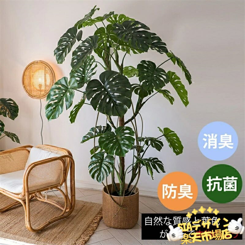 ※商品説明観葉植物の中でも人気の高いモンステラを葉脈まで忠実に再現致しました。茎部と葉の形状は手で曲げることでその角度で固定されます。ですので美しく見えるお好みのポーズを作って頂けます。お手入れは葉に溜まった埃などを定期的に拭き取るだけでご...