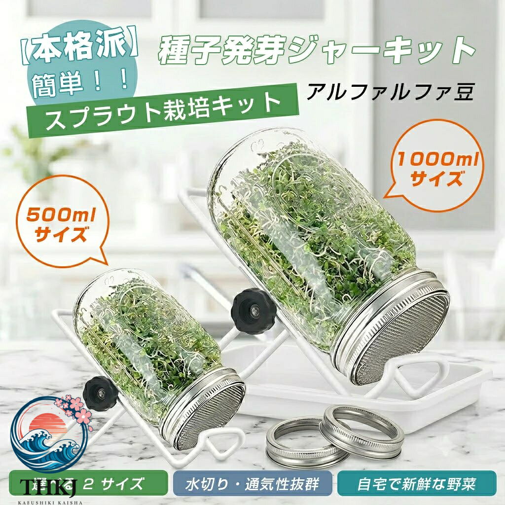 商品説明 ★【発根防止】この発芽ジャーは植物の発根を防ぎ、メッシュスクリーンが空気循環を確保し、ウォータースポットを防ぎ、マイクログリーンの発芽を維持します。 ★【高い実用性】このもやしポットは非常に実用的で、種と水をグラスに入れるだけで、...