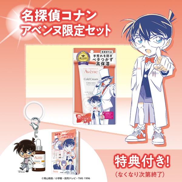 〇ラージ P13A キャンペーンセット（名探偵コナンコラボ限定セット） 【セット内容】 ・薬用ハンドクリーム（医薬部外品）102g ・名探偵コナンオリジナルリーフレット 1部 ・名探偵コナンオリジナルアクリルチャーム 1種 ※アクリルチャー...