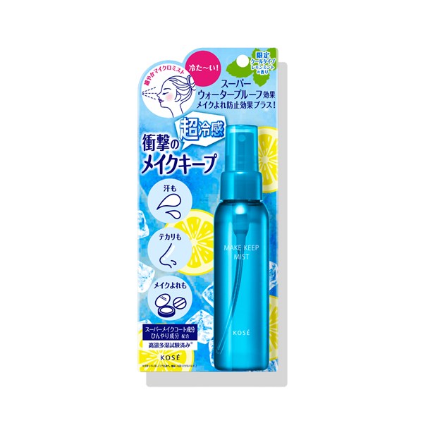 〇超COOLタイプ クール感がさらにパワーアップ※1！ つけたてのメイクを24時間キープ※2するメイク キープ ミスト EX ＋から、“衝撃の超冷感”タイプが限定登場。 ●メイクの仕上げにシュッと吹きかけるだけで、蒸し暑い環境でも化粧くずれ...