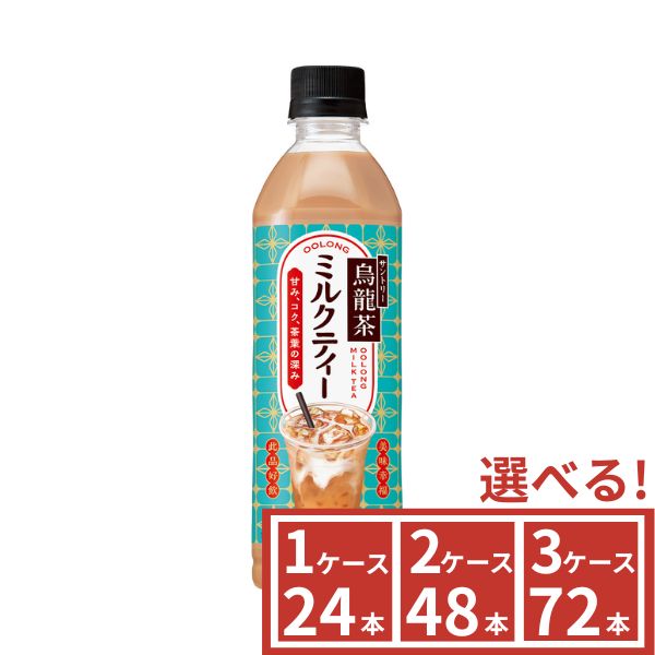 【商品コンセプト】 異国情緒あるティースタンド気分でゆるっと肩の力が抜ける、サントリー烏龍茶のミルクティー 【原材料名】 砂糖（国内製造、ニュージーランド製造）、牛乳、乳製品、烏龍茶、デキストリン／香料、乳化剤、ビタミンC、塩化K、塩化Mg...