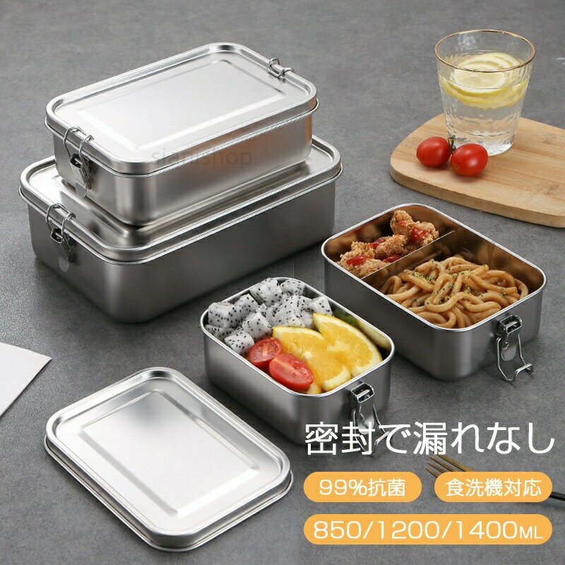 お弁当箱 ステンレス弁当箱 密封 おし 弁当箱 水筒 弁当箱 特集 850ml 1200ml 1400ml