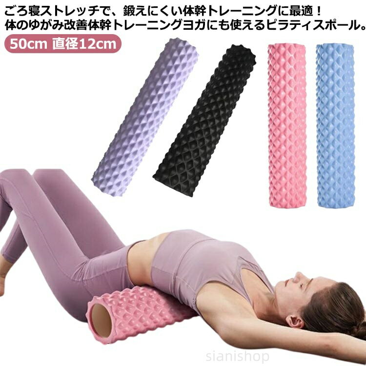 ごろ寝ストレッチで、鍛えにくい体幹トレーニングに最適!体のゆがみ改善体幹トレーニングヨガにも使えるピラティスポール。「材質EVA」適度なクッション性と優れた耐久性を兼ね備えたポリエチレン天然材料を使ってますので、体に害はございません。さらに...