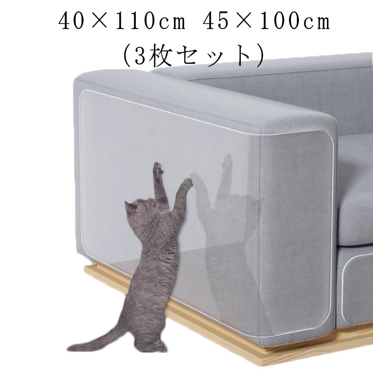40×110cm 45×100cm(3枚セット)【素材ビニール製】柔軟性のあるPVC製なので、表面についた汚れてもすぐに拭き取れて、水洗いも可能で、いつでも清潔にご利用いただけます。ソファー、ドア、ベッド、椅子の脚、壁など様々の場所に簡単に...