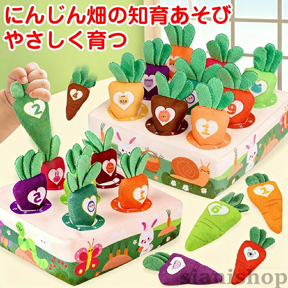 やさしく育つ にんじん畑あそびモテッソーリ想 布の知育おもちゃ引っぱる、そろえる、みつける。あそびの中で「できた」が増えていく。ふわふわ布のにんじん畑やわらかい布素材で作られた畑とにんじん。赤ちゃんの小さな手でも握りやすく、安心して遊べます...