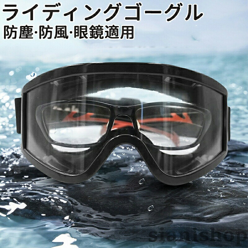 商品情報カラー:透明サイズ:18X9CMセット内容:商品本体のみ生産国:中国(日本人スタッフによる安心の検品体制)日常使用このゴーグルは、ほこり、風、およびその他の異物から保護します。※商品写真はできる限り実物と近づけるようにしておりますが...
