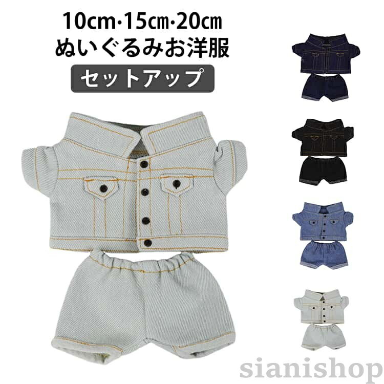 推しぬいをもっと可愛く!推しのぬいぐるみやマスコットに着せておしゃれを楽しめるぬい服です。約12cm~17cmのボディにおすすめのサイズです。サイズ10cm 15cm 20cmサイズについての説明10cm 15cm 20cm素材ポリエステル...