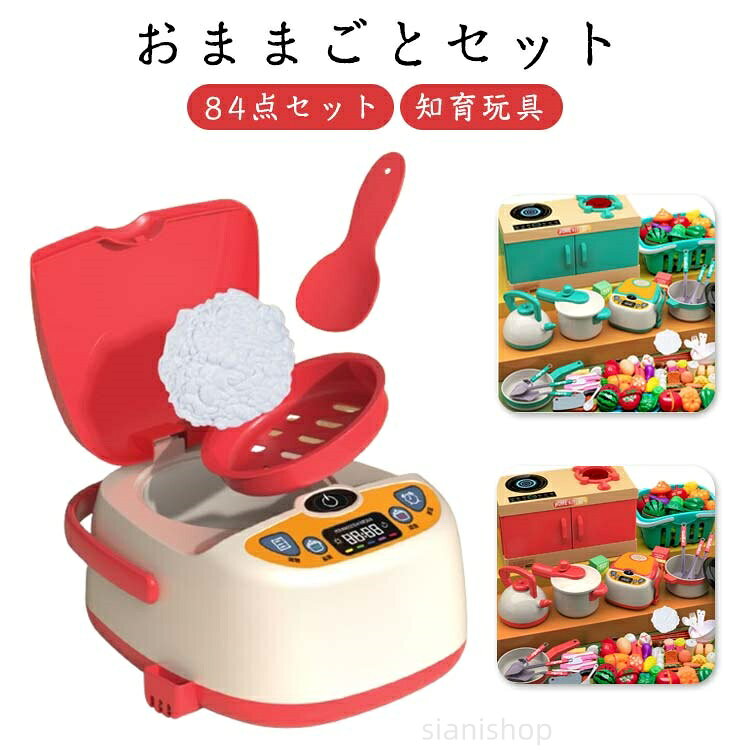 おままごとキッチンセット 夢いっぱいの料理時間がここに!炊飯器から箸まで、すべてが揃ったおままごとキッチンセット!豪華なキッチンセットでおままごと! 安全素材と豊富なアイテムで子供も成長もサポート種類豊富なキッチンセットで、子供の学びと脳の...