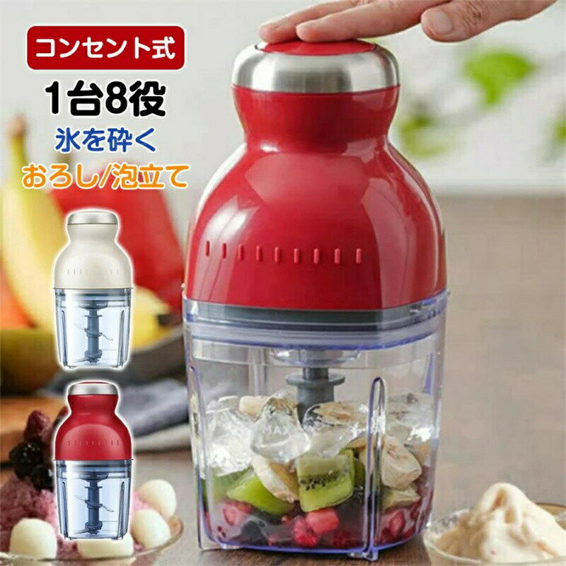 商品情報サイズ:幅12.4cm×奥行11.7cm×高さ23.4cmコード長さ:約1mナイフの材質:食品級420J2ステンレス製品の刃:ステンレス4枚の回転刃カラー:レッド、ホワイト重量(約)1.1kg容量:500ml(カップのMAXラインま...