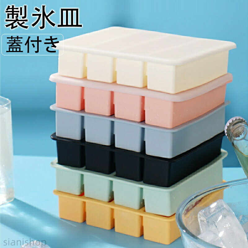 商品情報商品:製氷皿カラー: ホワイト ブラック グリーン ピンク イエロー ブルー 素材:食品級シリコン+蓋付きシリコン製なので、エクスプレスパッケージは輸送中です、宅配便の荷物同士がぶつかることで若干の変形が生じる場合がございます、使用...