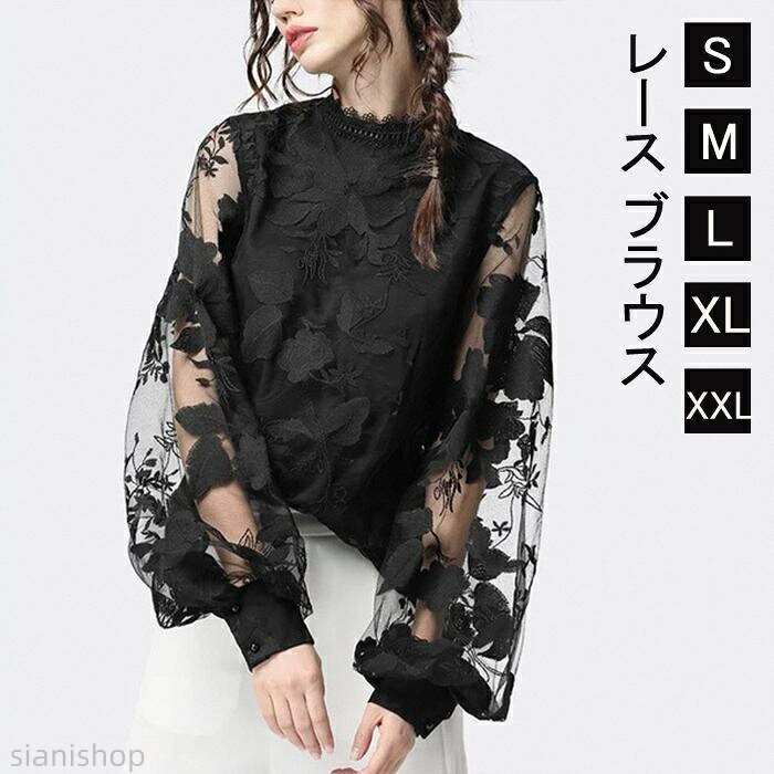 商品情報関連キーワード春服 レディース レース ブラウス トップス フォーマル オフィス ビジネス ミセス 入学式 長袖 花柄 刺繍 バブルスリーブ ブラック 黒 きれいめ おしゃれ 春 夏 秋 総レース 裏地付き かわいい カジュアル O...