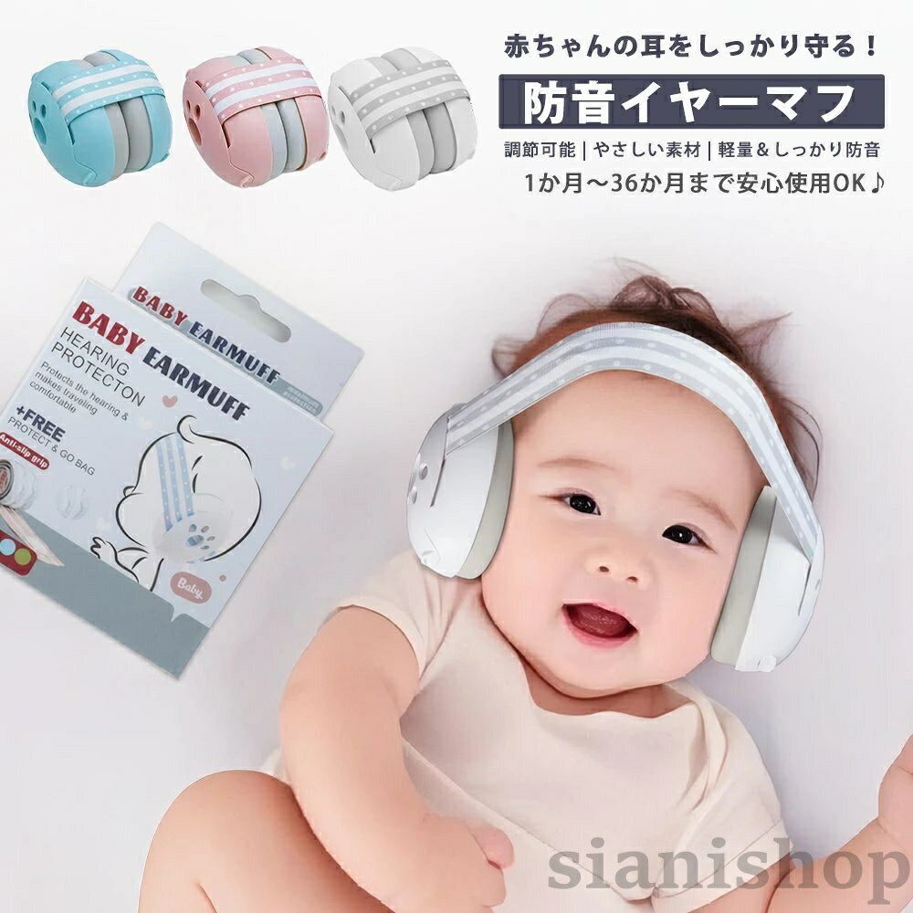 0歳 防音具 耳 感覚過敏 旅行 イヤ ベビー セーフティーグッズ その他 豊富な品揃え ホワイト ブルー ピンク